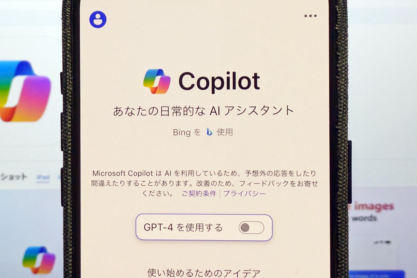 Microsoft Copilot、iOSアプリ公開 GPT-4やDALL·E 3対応 - Impress Watch