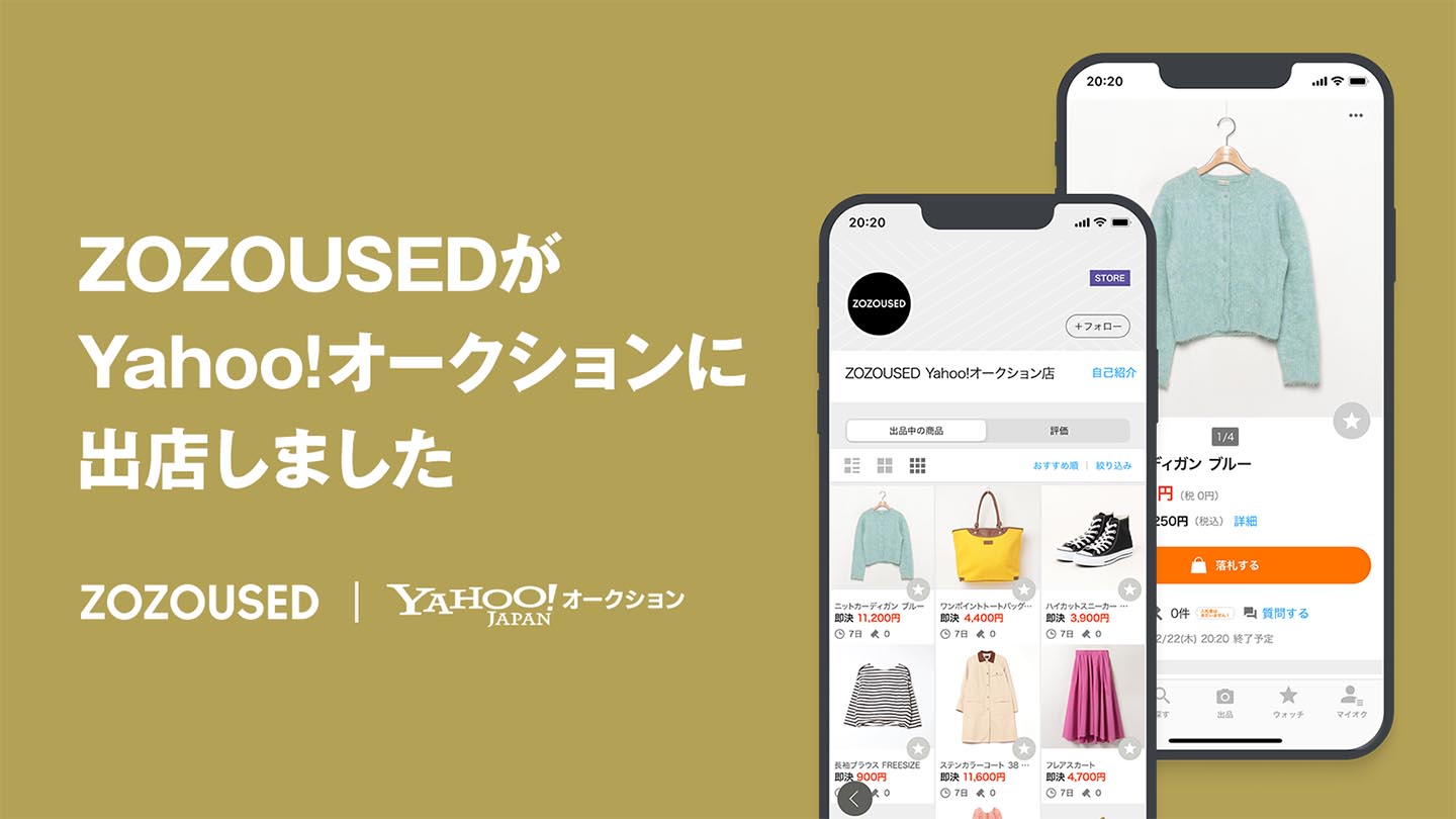 ZOZOUSED、Yahoo!オークションに出店 ヤフオクで古着強化 - Impress Watch
