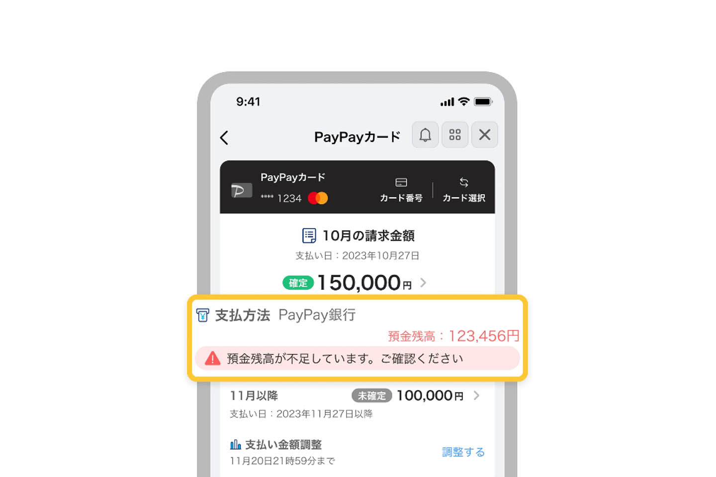 PayPayアプリの「PayPayカード」、PayPay銀行残高が確認可能に 連携強化 - Impress Watch
