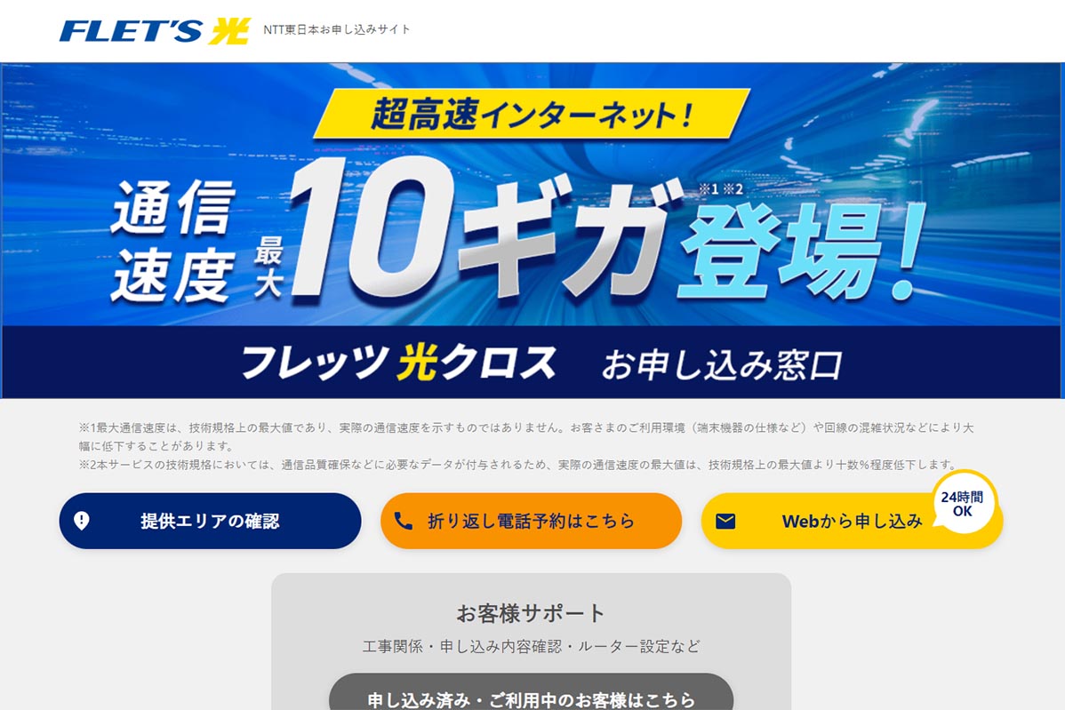 NTT東西、10Gbpsの「フレッツ 光クロス」エリア拡大 東日本は全県域に - Impress Watch
