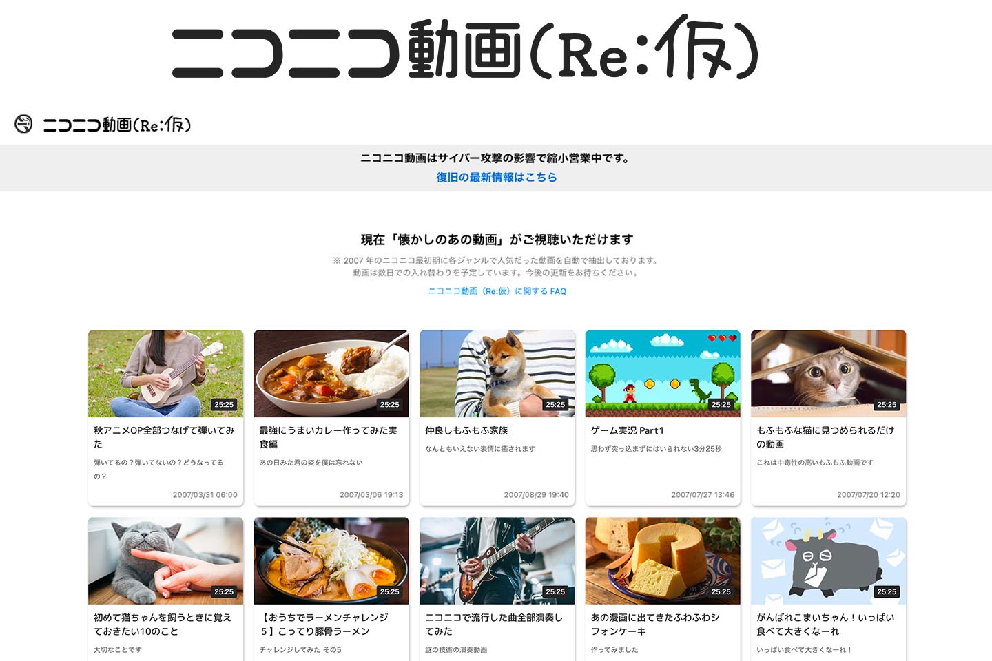 [B!] 停止中のニコニコに変わる新バージョン「ニコニコ動画(Re:仮)」 3日で開発