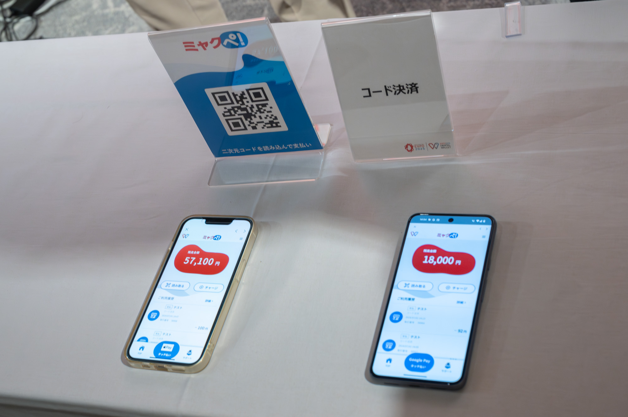 万博アプリの電子マネー「ミャクペ!」始動 - Impress Watch