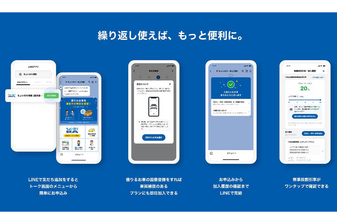 「ちょいのり保険」、LINEから申し込み可能に - Impress Watch