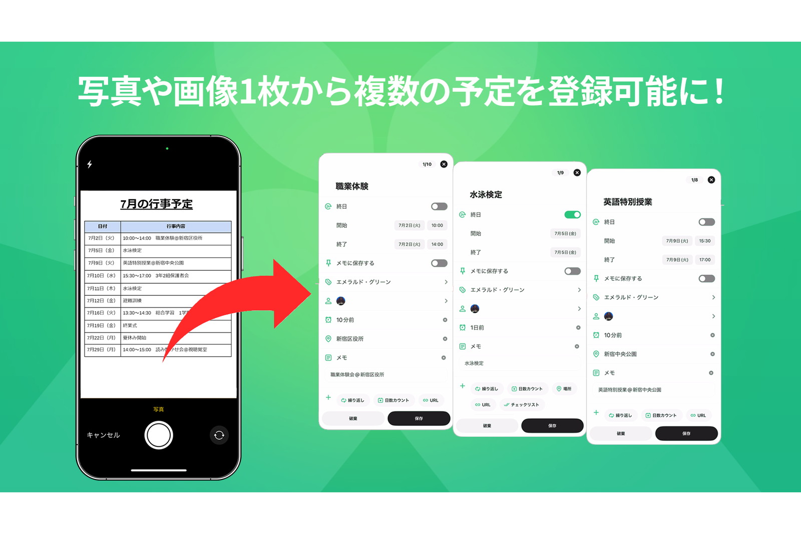 カレンダーシェア「TimeTree」、AI読取が複数登録に対応 - Impress Watch