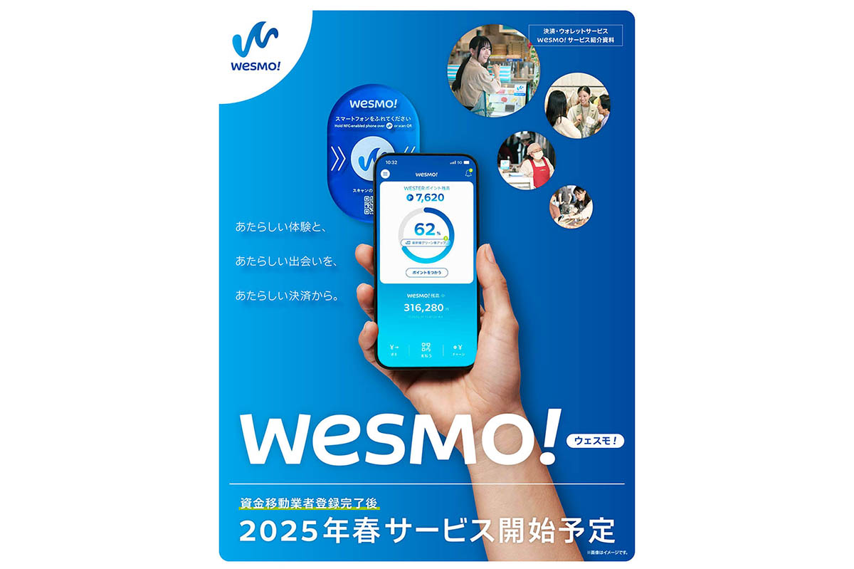 JR西日本、新決済サービス「Wesmo!」 個人間送金可能 - Impress Watch