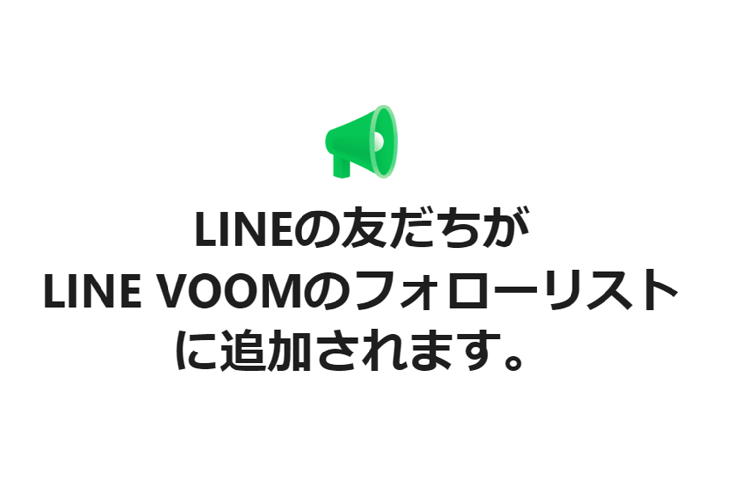 LINE VOOM、LINEの友だちの自動フォローを開始 - Impress Watch