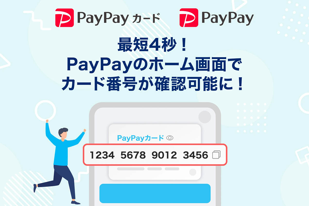 PayPay、ホーム画面で「PayPayカード」のカード番号確認可能に - Impress Watch