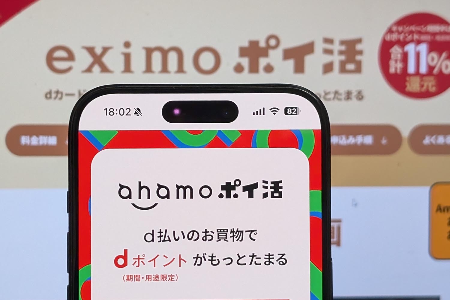 ドコモ、ahamoとeximoのポイ活特典を強化 対象決済を拡大 - Impress Watch