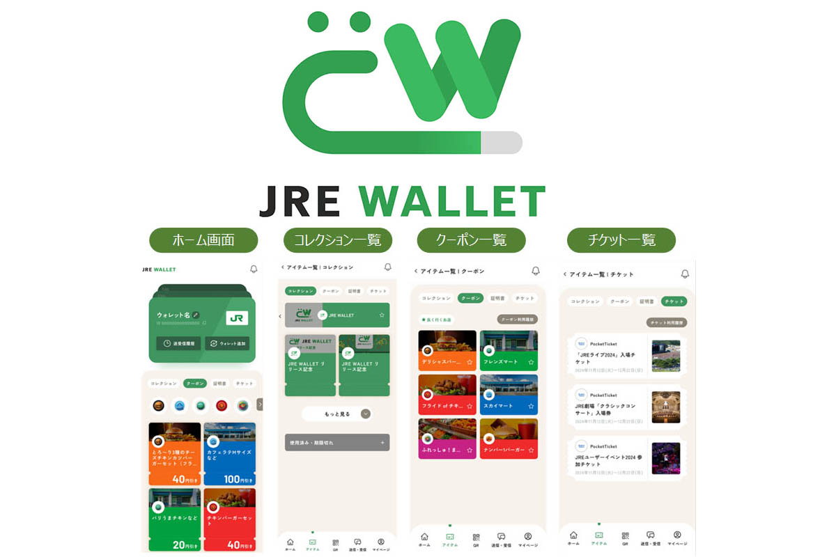 Suica共創を本格展開 「JRE WALLET」アプリ25年1月開始 - Impress Watch