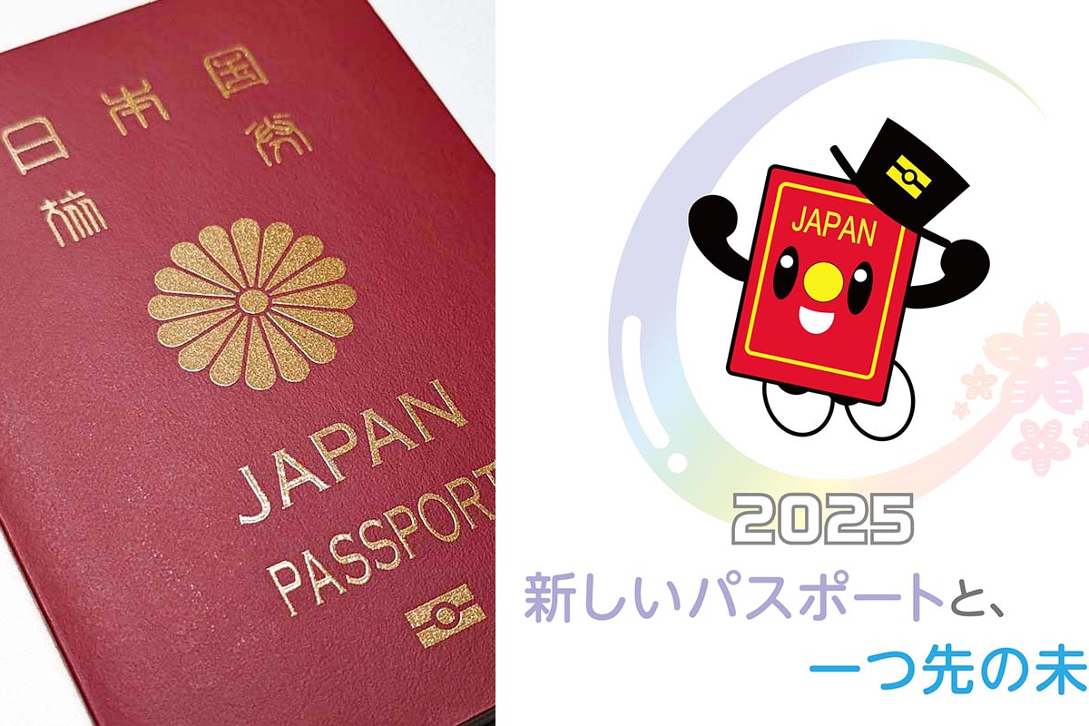 新パスポート「2025年旅券」3月24日開始 オンラインで新規申請も - Impress Watch