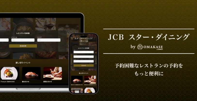 JCB、予約困難店が予約できるプレミアム会員向けサービス - Impress Watch