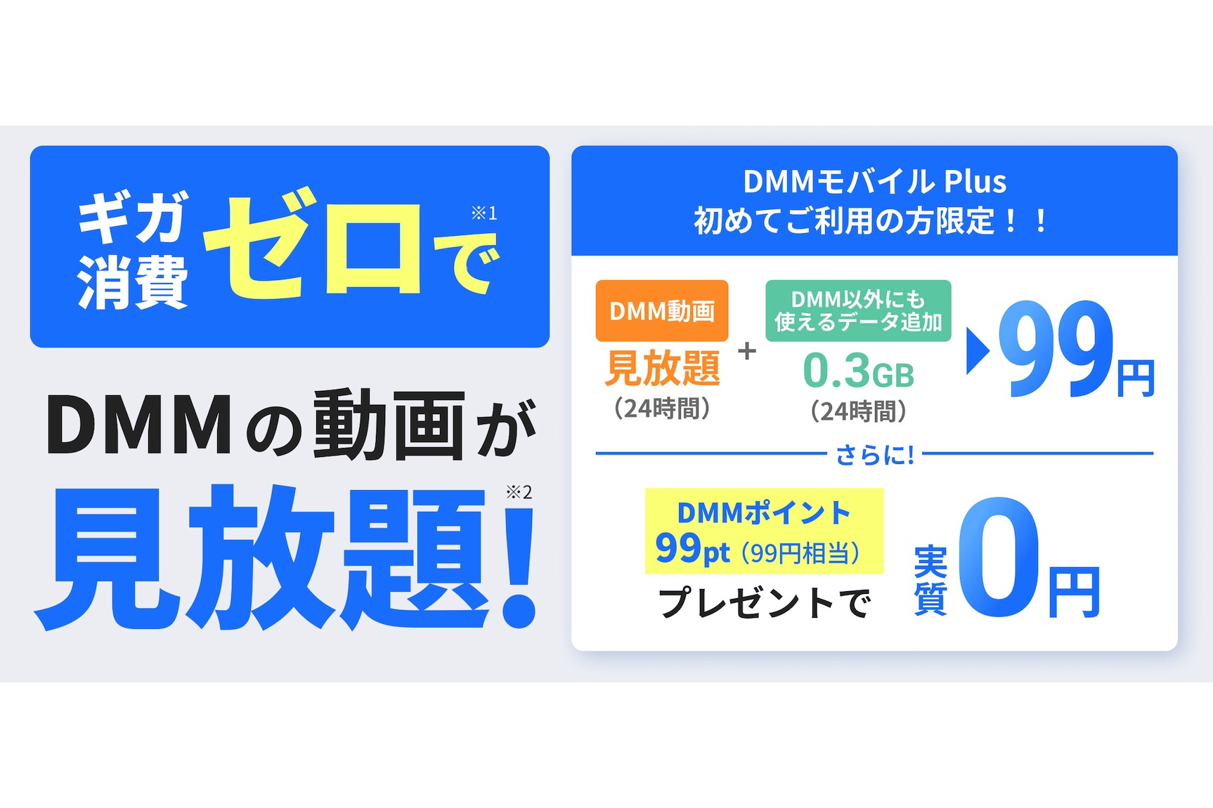 「DMM TV」見放題のeSIMサービス登場 povoと共同で - Impress Watch
