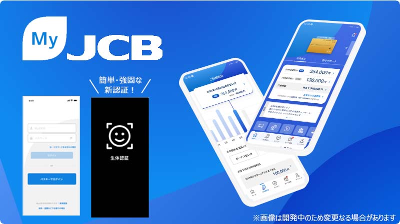 MyJCBアプリ、パスキーに今秋対応 - Impress Watch