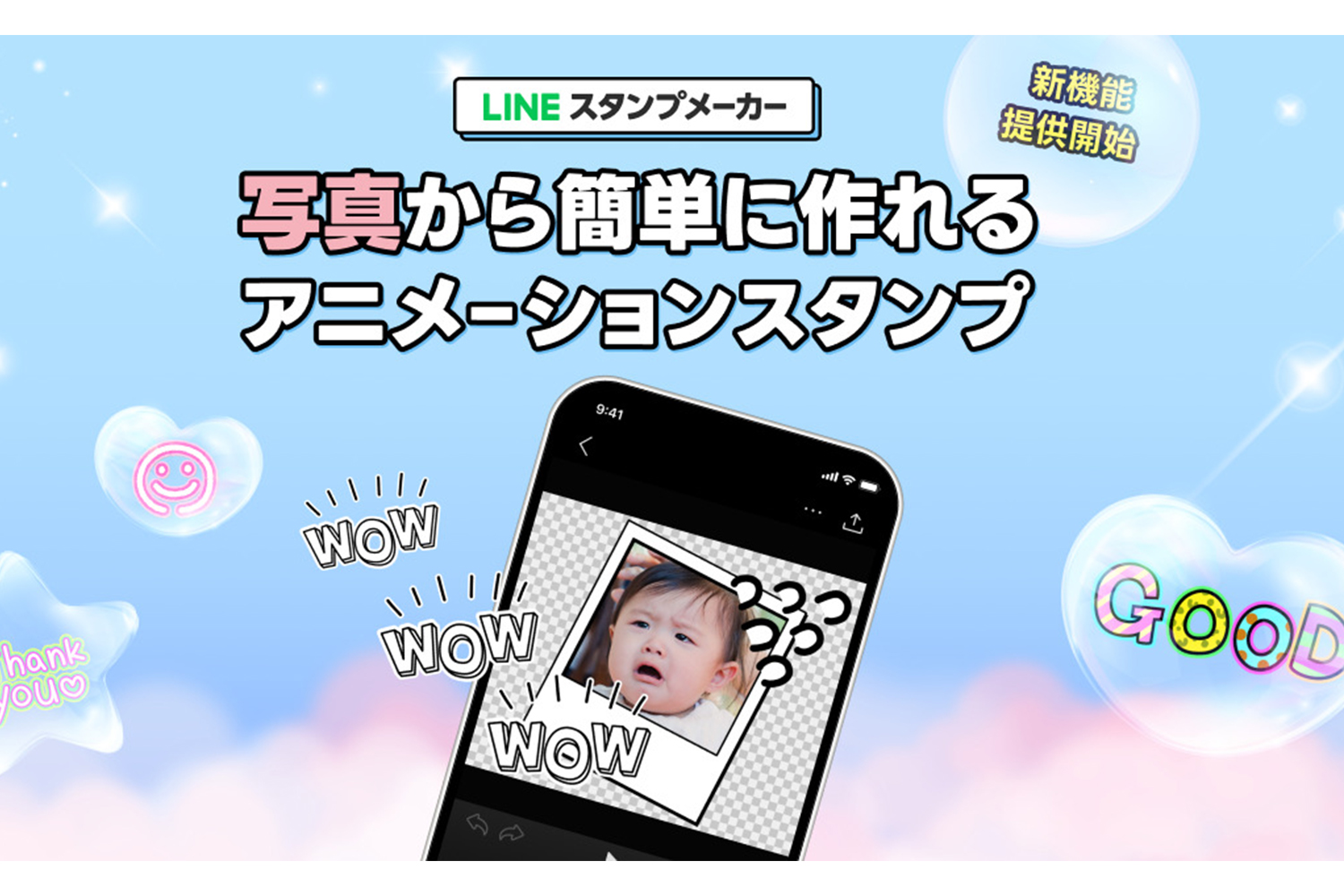 LINEスタンプメーカー、写真から「アニメーションスタンプ」作成可能に - Impress Watch