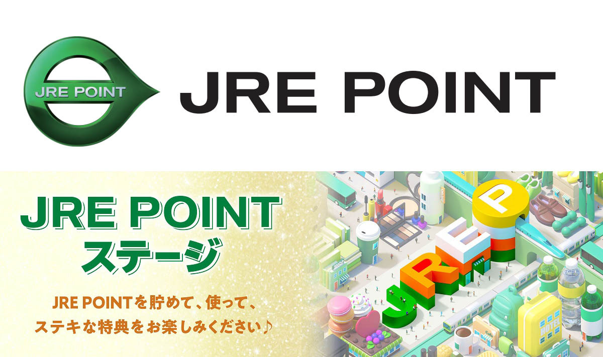 JRE POINT ステージ、達成状況が一目でわかる機能 - Impress Watch
