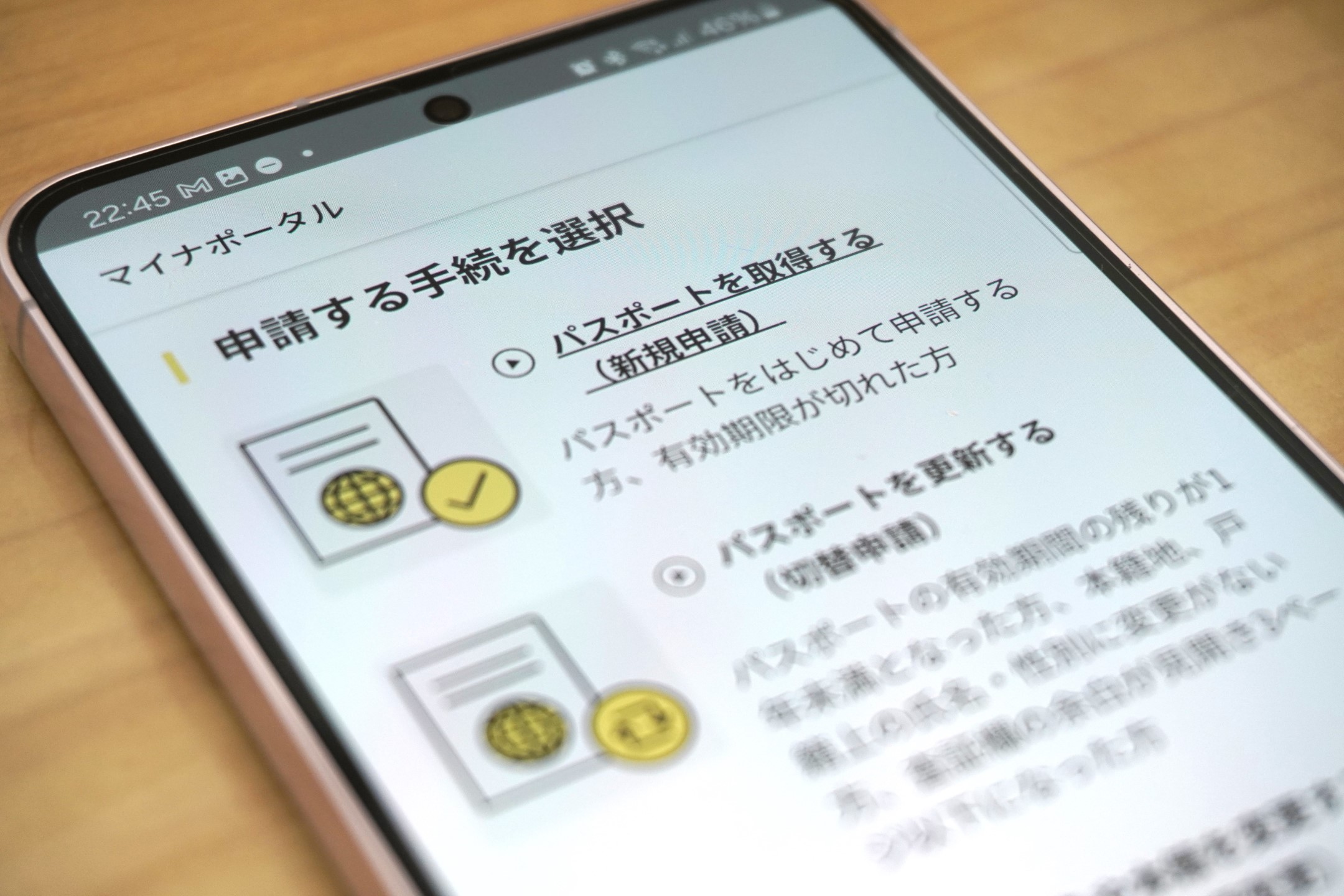 マイナポータルからパスポートを新規申請したら30分で終わった - Impress Watch