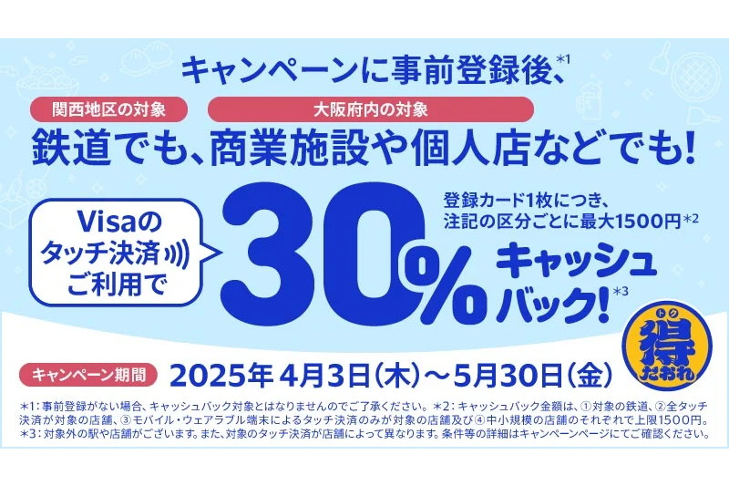 Visaのタッチ決済、万博開幕の大阪で30%還元 “地元の店”も - Impress Watch