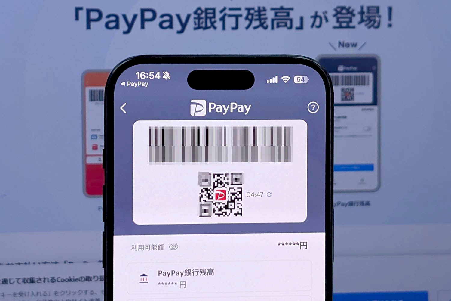 PayPay、デビットカード的な支払い方法「PayPay銀行残高」 - Impress Watch