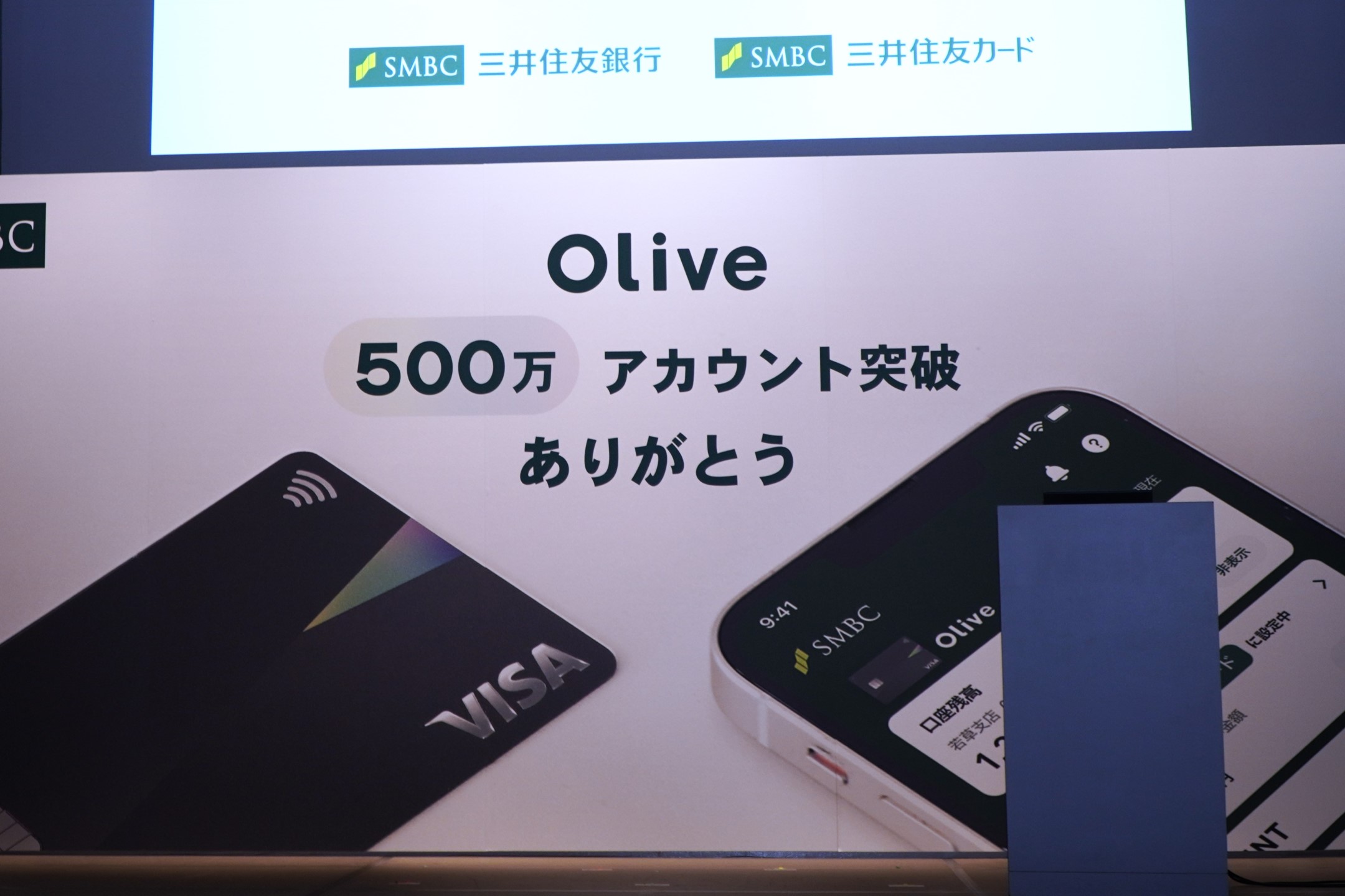 三井住友「Olive」、500万アカウント突破 10〜20代で満足度9割 - Impress Watch
