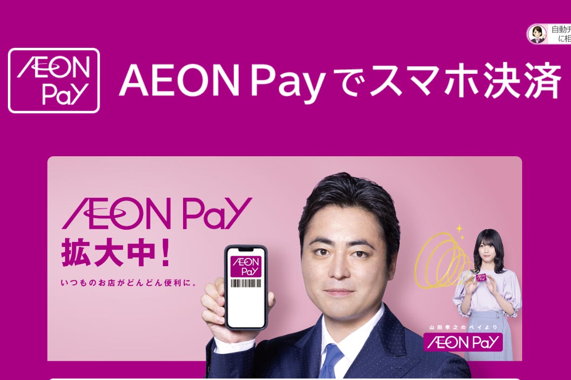 ローソン、AEON Payに対応 - Impress Watch