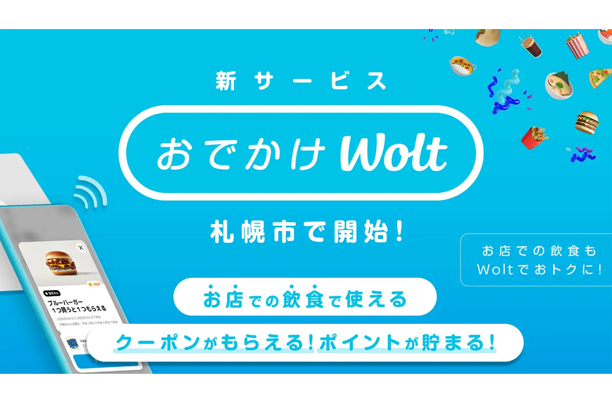 デリバリーのWolt、”来店”でポイント貯まる「おでかけWolt」 - Impress Watch