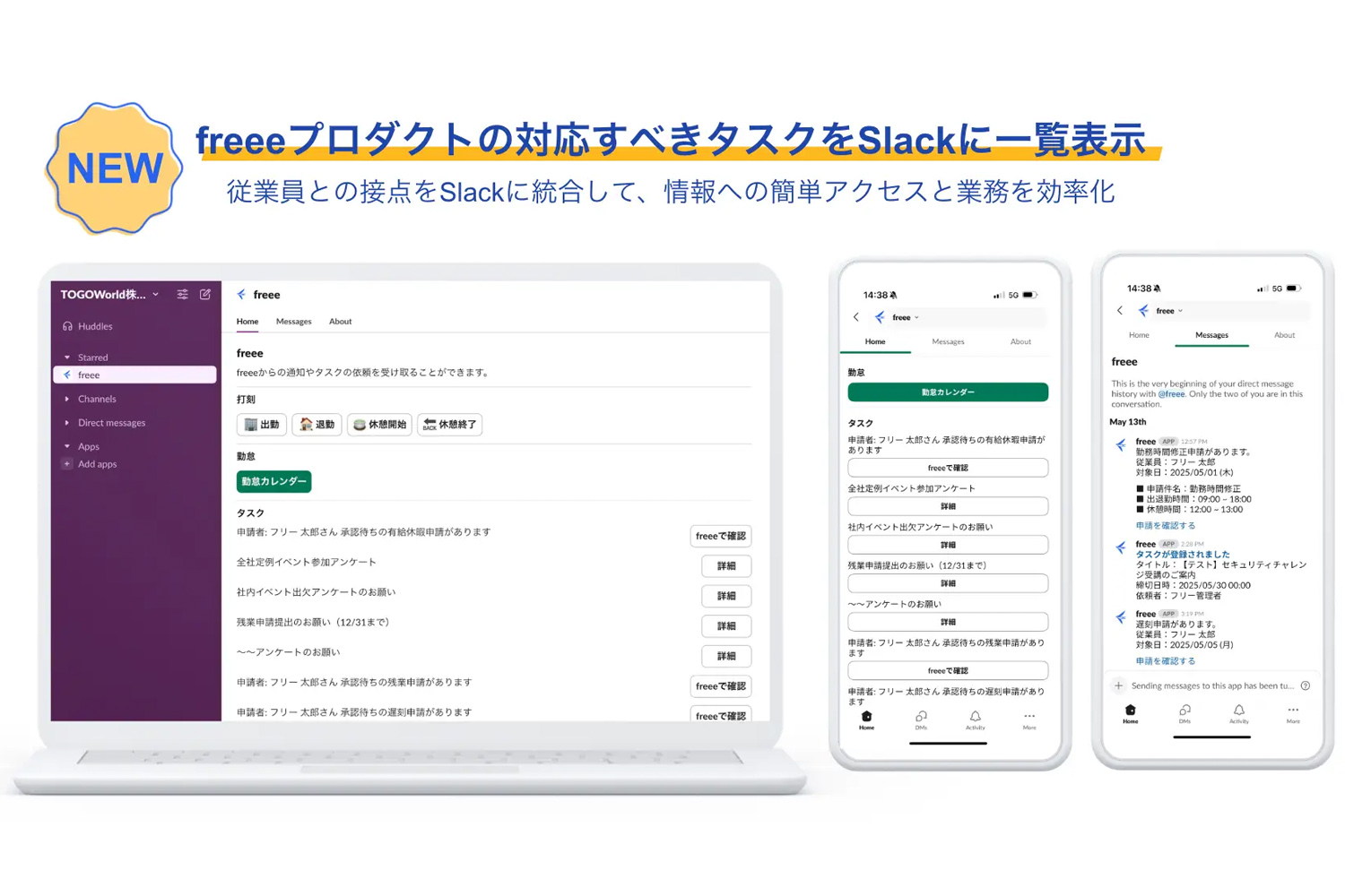 freee、Slackにタスク表示 承認依頼などを通知でお知らせ - Impress Watch