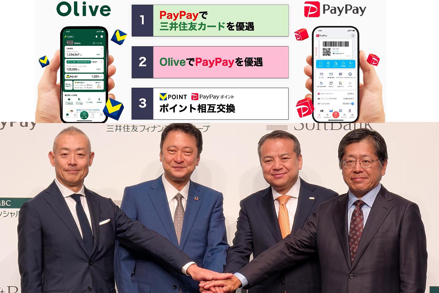 「決済の未来」を左右する大連立 PayPayと三井住友Olive連携を読む【鈴木淳也のPay Attention】-Impress Watch