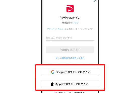PayPay、Google/Appleのアカウント認証でログイン・新規登録が可能に - Impress Watch