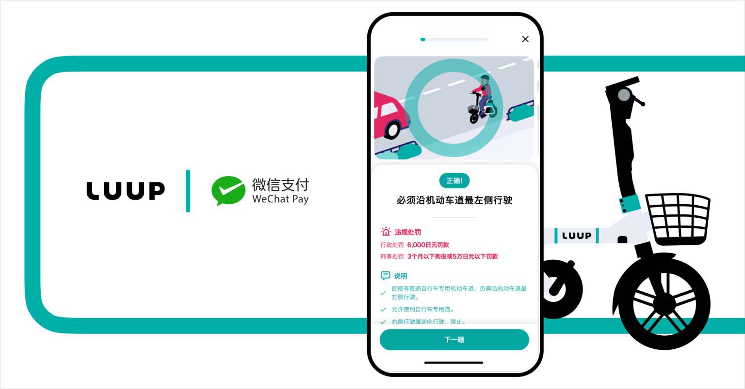 LUUP、「WeChat」から利用可能に 中国人観光客増で自転車のみ - Impress Watch