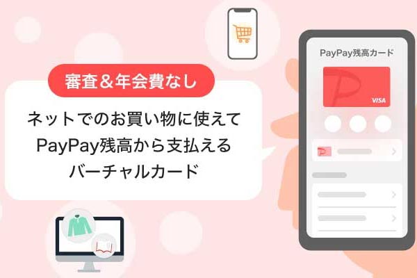 「PayPay残高カード」、全ユーザーが利用可能に - Impress Watch