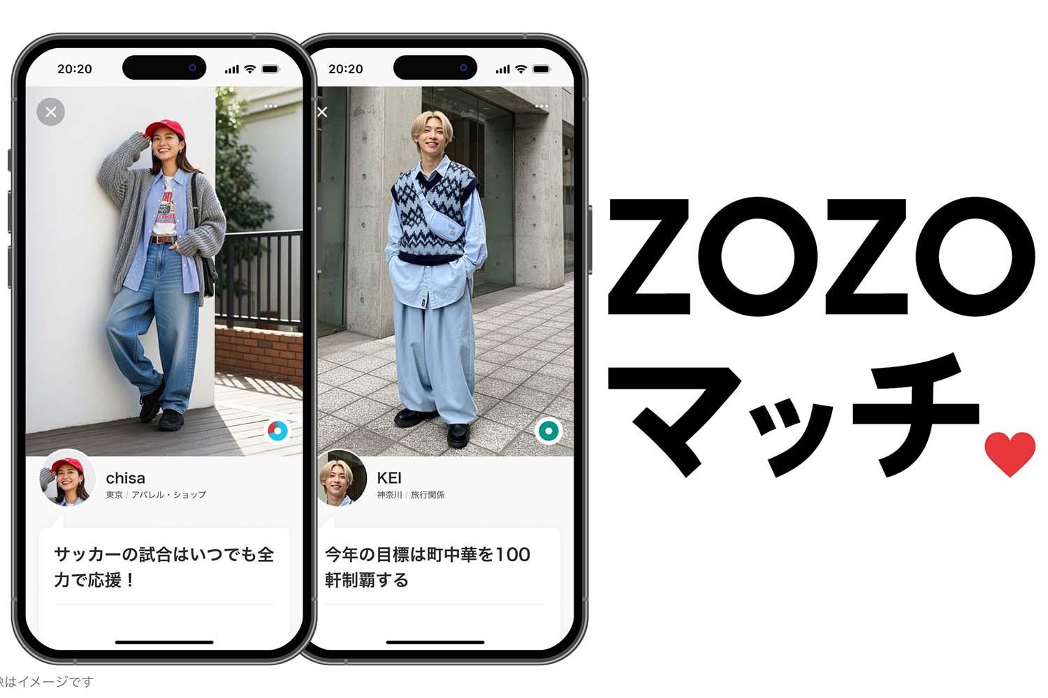 ZOZO、マッチングアプリ参入 好みの雰囲気で選ぶ「ZOZOマッチ」 - Impress Watch