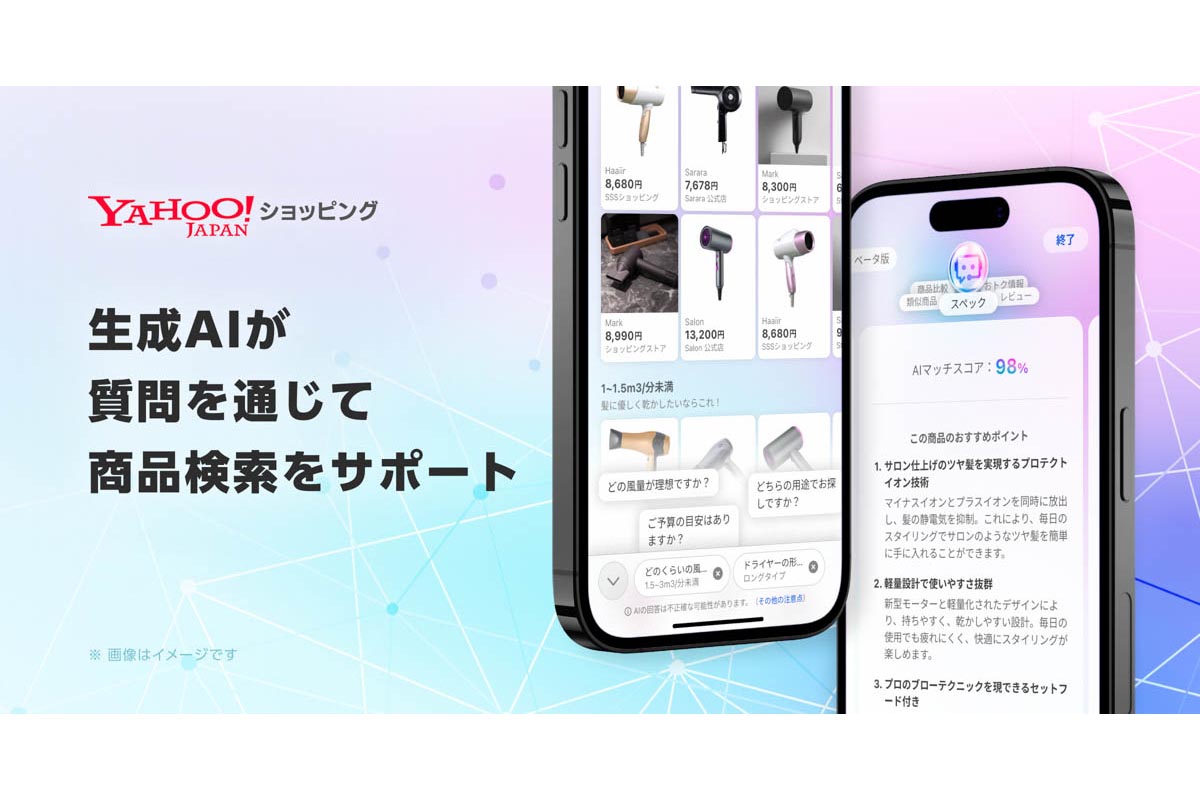 Yahoo!ショッピング、質問に答えるとAIがお勧め商品を提案 - Impress Watch