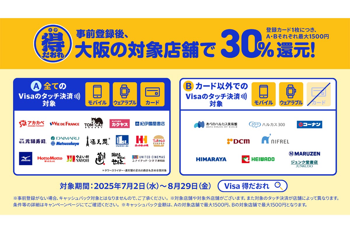 Visaのタッチ決済、大阪で30%キャッシュバック - Impress Watch