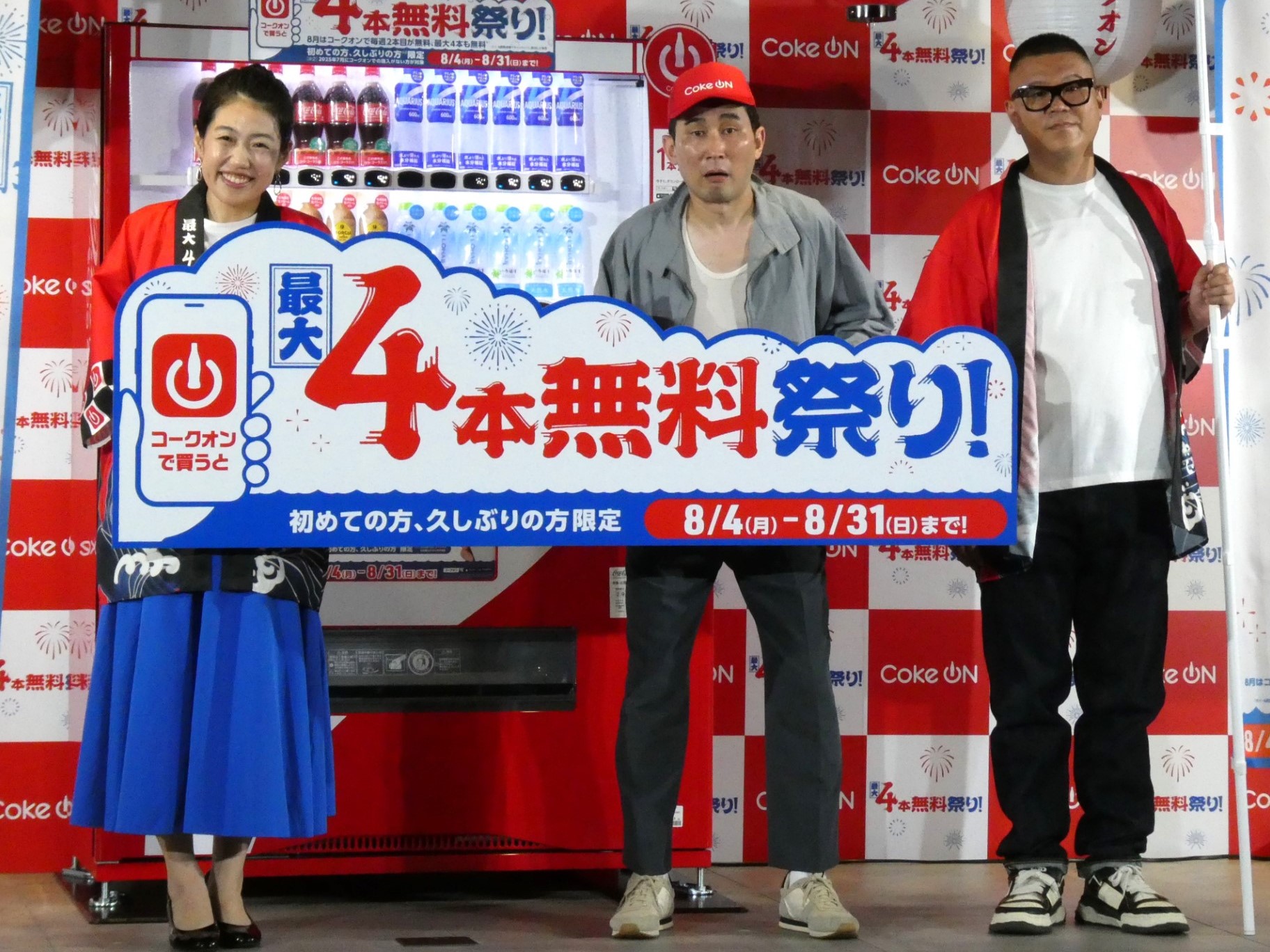 来年10周年の「Coke ON」 最大4本無料祭りを開催 - Impress Watch