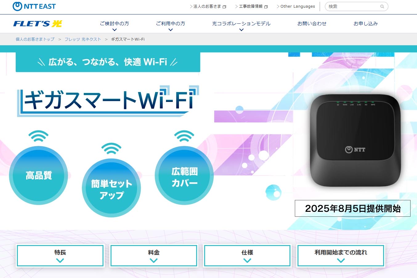 NTT東、月額495円からのレンタルメッシュ「ギガスマートWi-Fi」 - Impress Watch