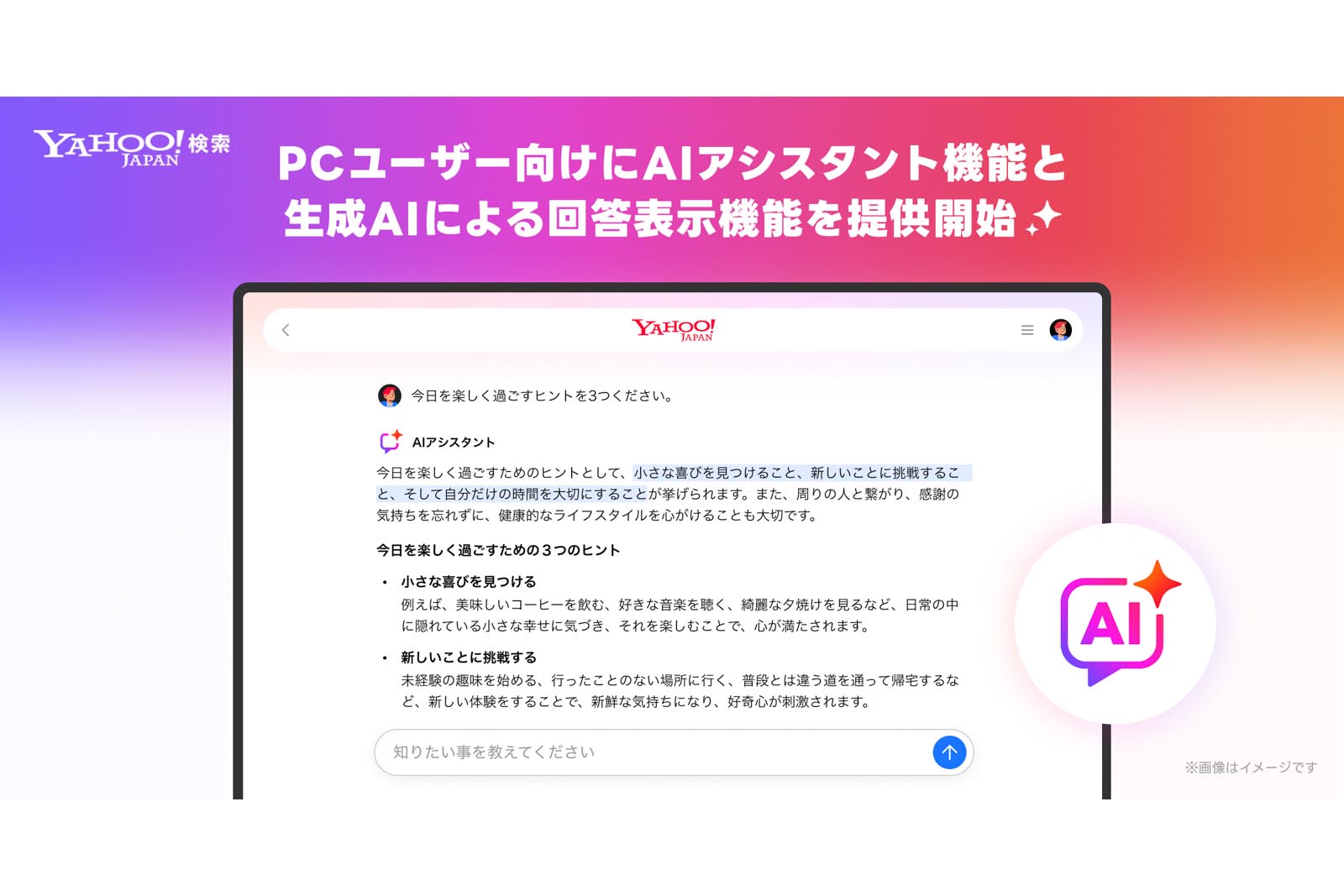 Yahoo!検索、PC版にも「AIアシスタント機能」 - Impress Watch