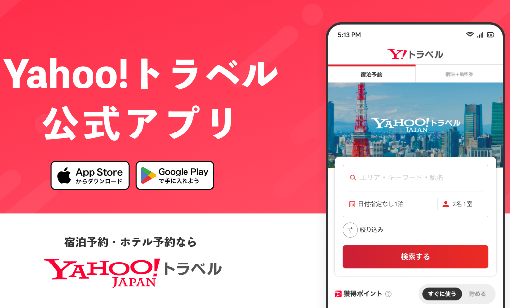 Yahoo!トラベル、アプリ公開 スマートに予約→旅行 - Impress Watch