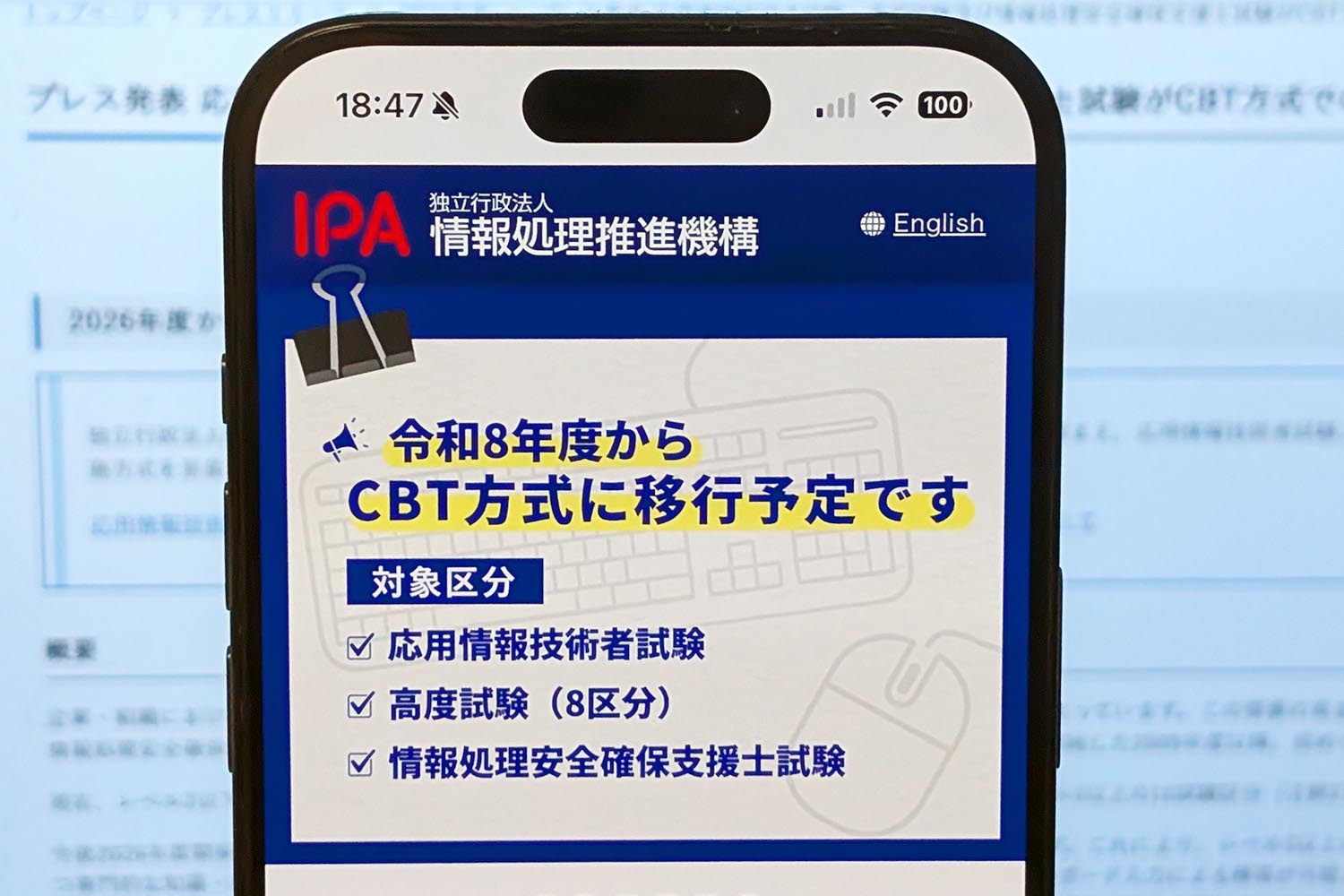 応用情報技術者試験、ペーパー方式を終了 「CBT」で実施へ - Impress Watch