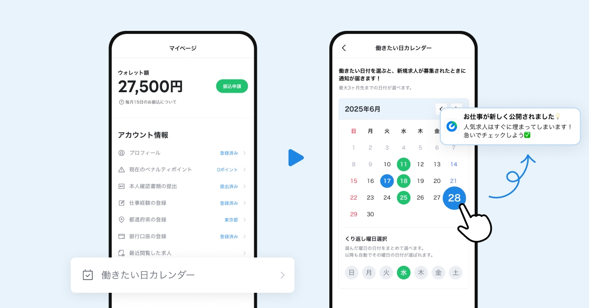 LINEスキマニ、3カ月先の求人が届く「働きたい日カレンダー」 - Impress Watch