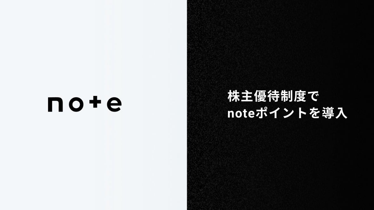 note、株主優待に「noteポイント」 100株以上で3000ポイント - Impress Watch