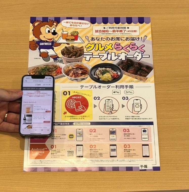 JCBとサンフレッチェ広島、NFCタグ活用の座席オーダー - Impress Watch