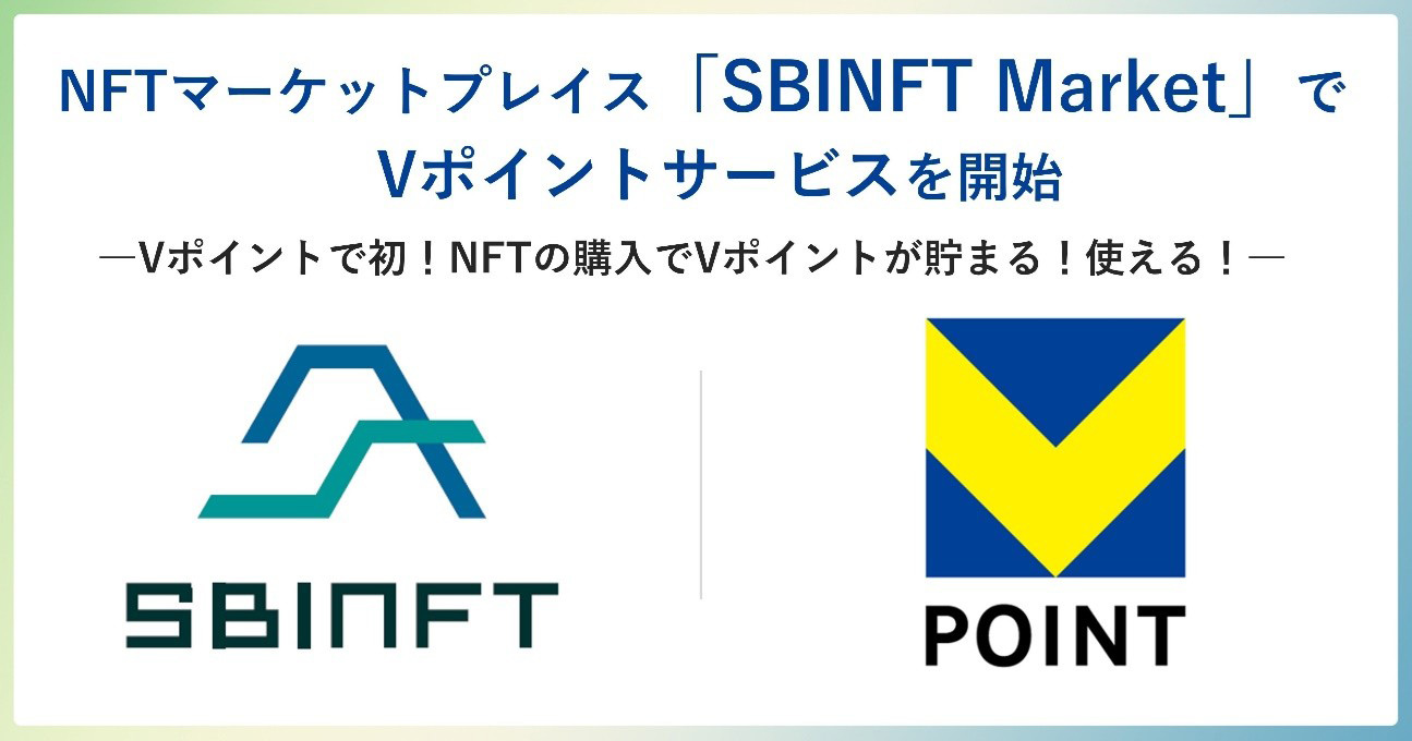 NFT購入で「Vポイント」が貯まる 「SBINFT Market」が対応 - Impress Watch