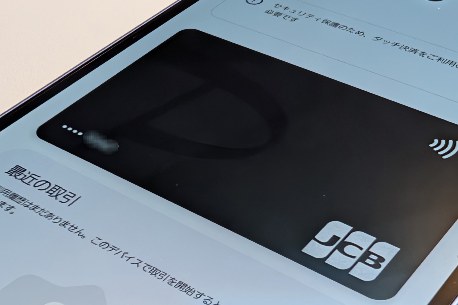 JCBのPayPayカードがGoogle Payに対応 - Impress Watch