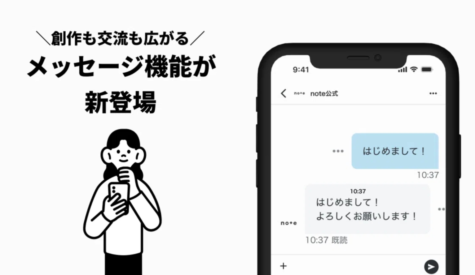 note、1対1の「メッセージ機能」 - Impress Watch