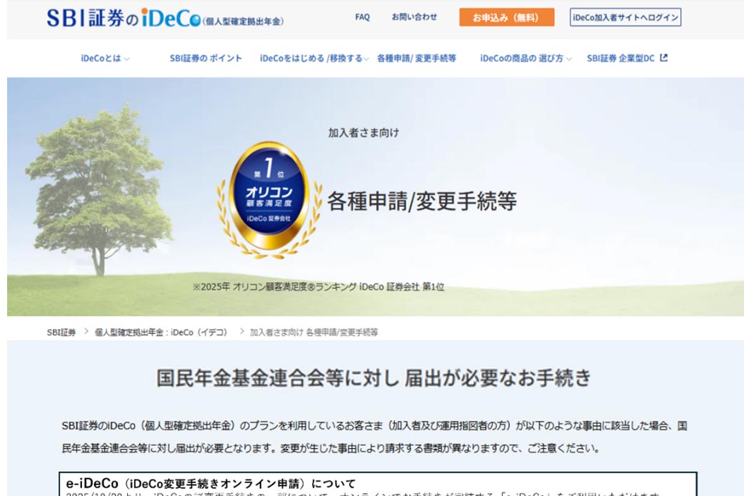 SBI証券、業界初「e-iDeCo」対応 変更手続をオンライン完結 - Impress Watch