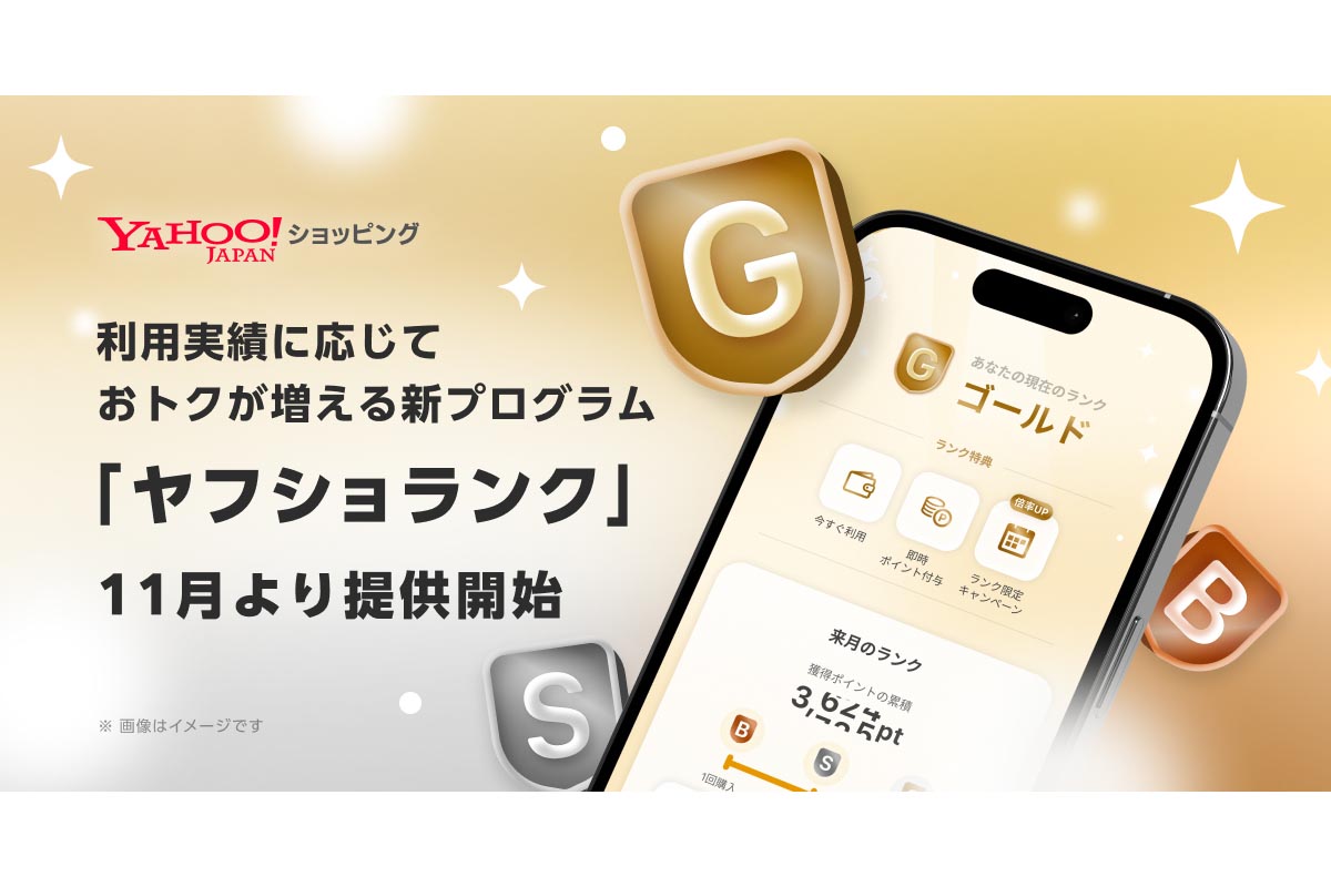 Yahoo!ショッピング、「ランク」制導入 即時ポイント付与など特典 - Impress Watch
