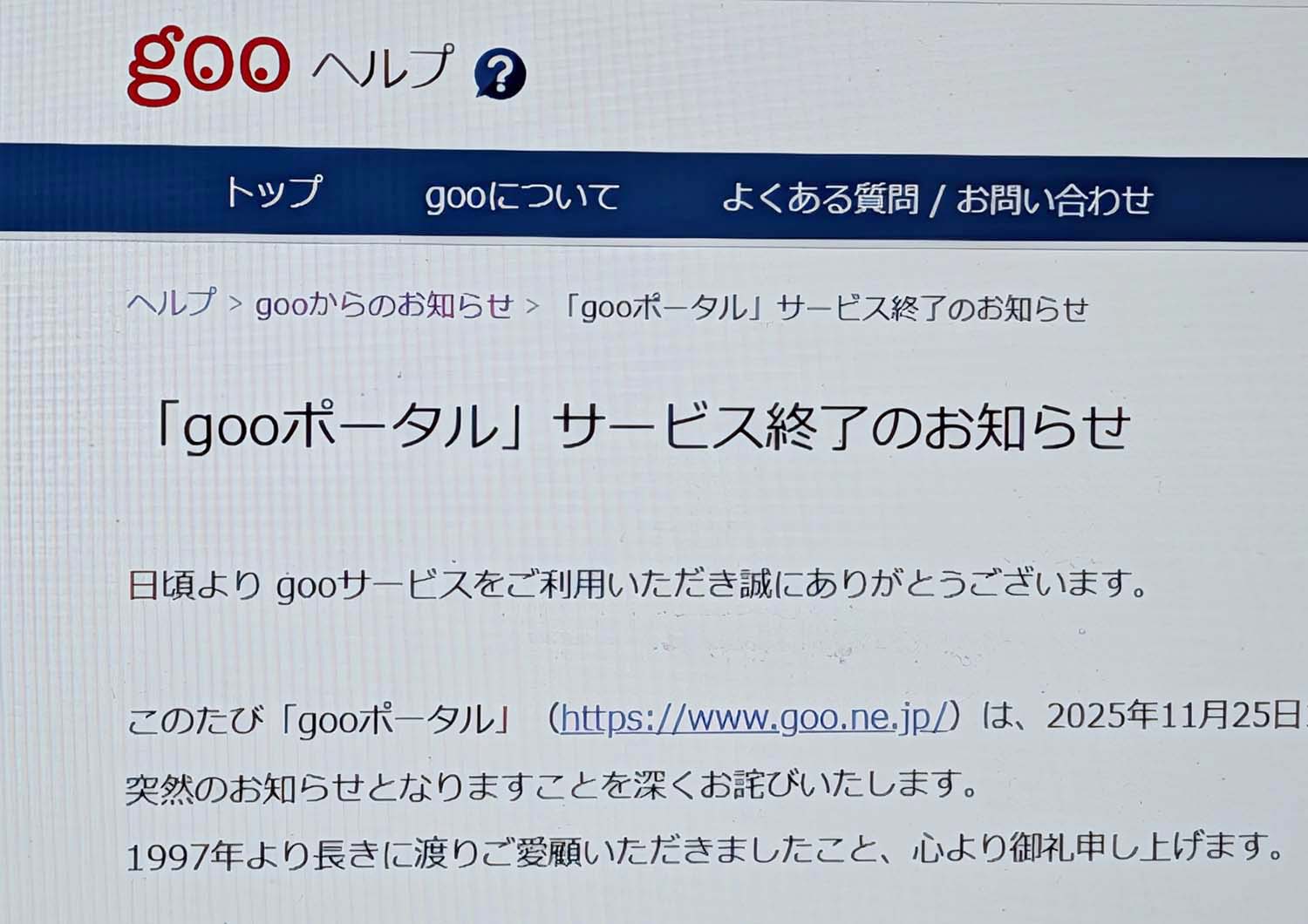 gooポータル、11月25日でサービス終了 28年の歴史に幕 - Impress Watch