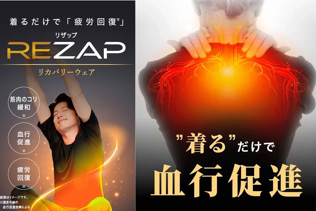 RIZAP、初のリカバリーウェア「REZAP(リザップ)」 - Impress Watch