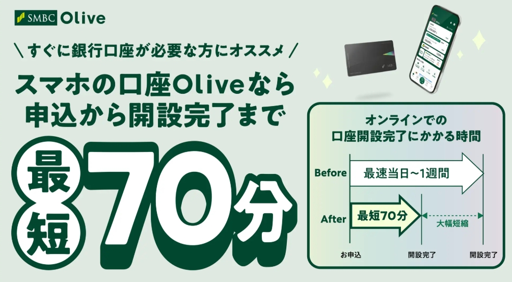 SMBC「Olive」、マイナンバー活用で最短70分で口座開設 - Impress Watch