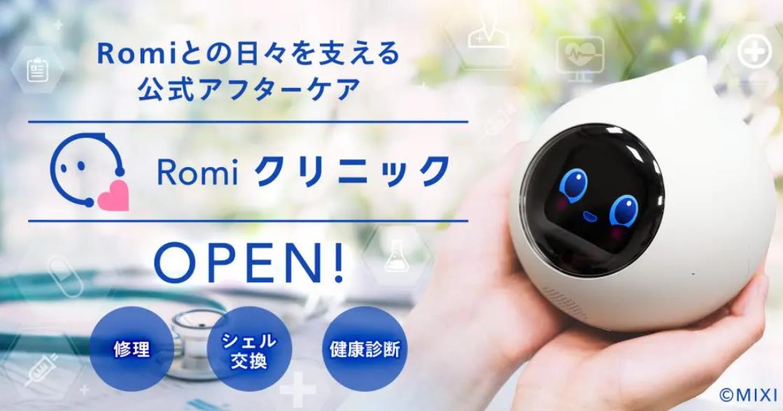 MIXI、会話ロボット「Romi」に公式修理サービス - Impress Watch